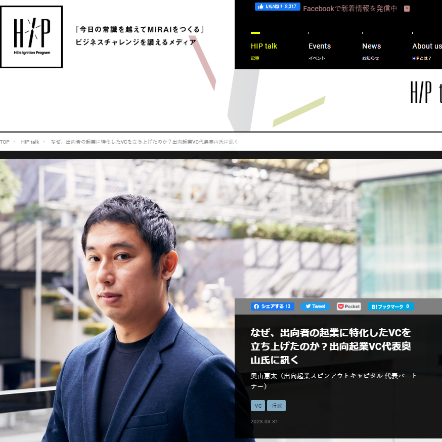 HIP talkに掲載されました。 - 出向起業スピンアウトキャピタル